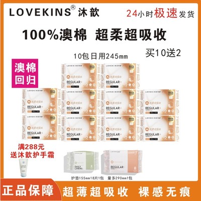 澳洲lovekins纯棉沐歆日用卫生巾