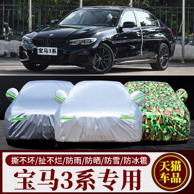 宝马3系325Li 320i318专用汽车衣车罩防晒防雨隔热遮阳盖布厚外套