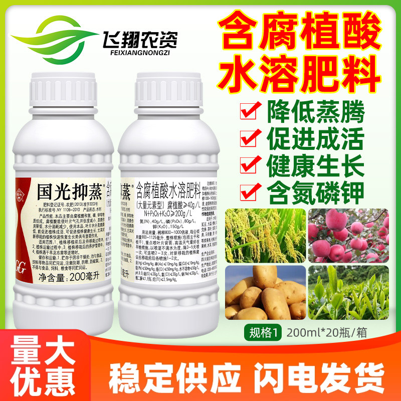 国光抑蒸植物蒸腾抑制剂树木移栽保水剂农用浓缩型叶面抗逆抗旱剂