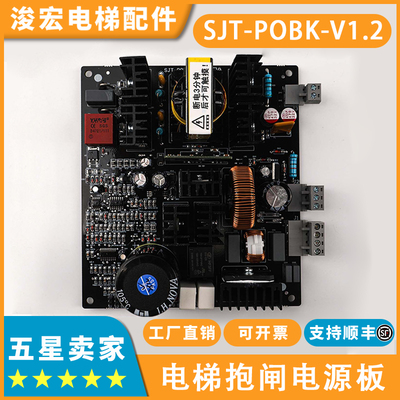 适用蓝光怡达电梯抱闸电源板SJT-POBK-V1.2高压板过压保护板配件