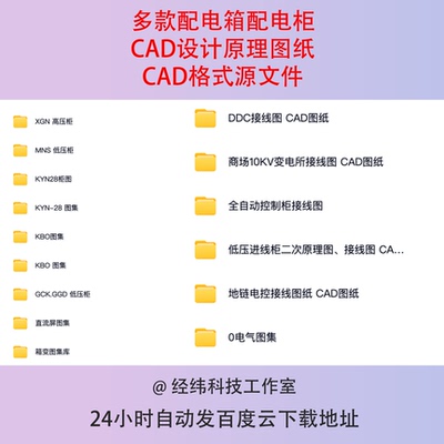 高低压配电柜电气识图成套图纸变电所设计讲解CAD图纸设计素材