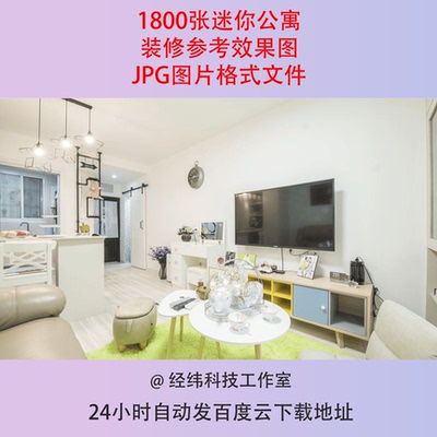 酒店单身公寓LOFT小户型宿舍寝室内装修20-30平设计效果图片素材