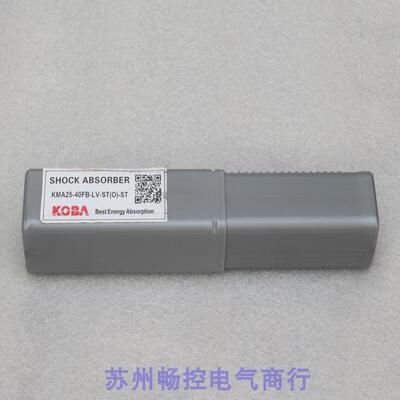 *现货销售*全新KOBA缓冲器 KMA25-40FB-LV-ST-ST 现货