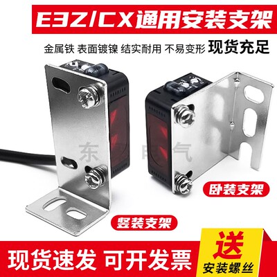 方形光电开关CXE3Z安装固定支架