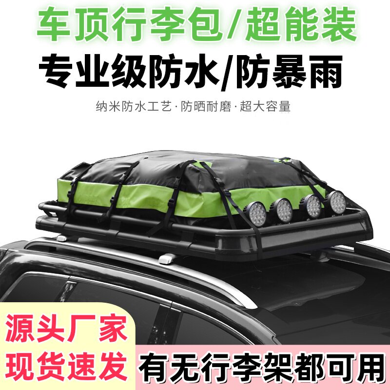 小型车行李包出行行李架新能源超静音行李袋低风阻SUV车载行李箱