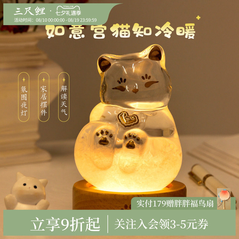 三尺鲤国潮文具如意猫风暴瓶博物文创可爱卡通猫咪摆件天气预报小夜灯天气瓶生日礼物高颜值毕业礼物送闺蜜女