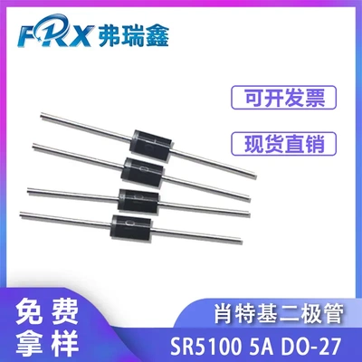 肖特基二极管SR5100 SR5100L 5A100V DO-27 低压降二极管大芯片