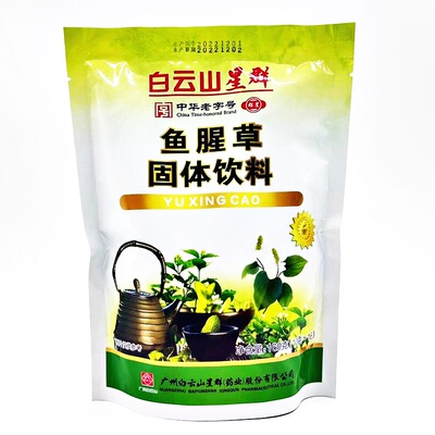 白云山星群鱼腥草固体饮料16袋/包冲剂