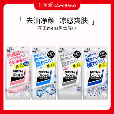 去油清洁男士专业湿巾碧柔biore