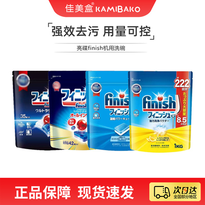 利洁时finish洗碗机多效洗涤块