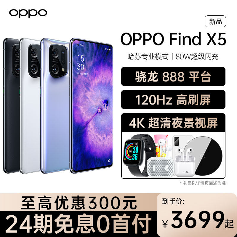 【6期免息】OPPO Find X5 oppofindx5手机5G新款上市oppo手机官方旗舰店官网findx5pro折叠手机 ...