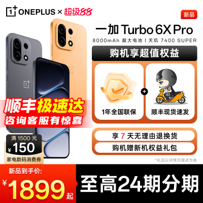 【顺丰速发 | 政府补贴15%】OPPO 一加 Turbo 6X Pro 一加手机一加官方旗舰店官网正品 一加turbo6x Pro