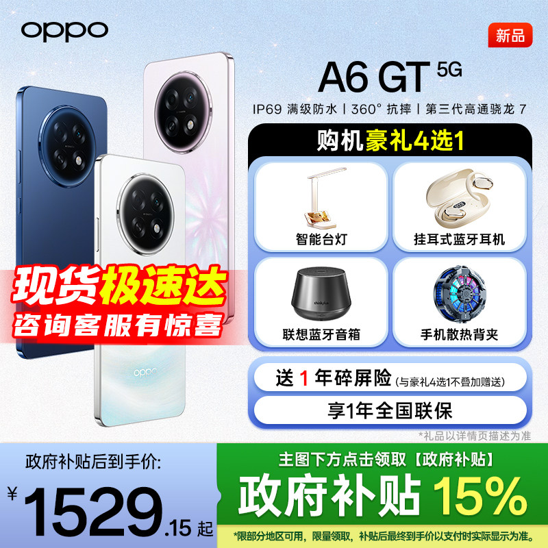 【新品上市 | 国家补贴15%】OPPO A6 GT oppo手机官方旗舰店 2025新款正品5g全网通 学生老人oppo手机 oppoa6