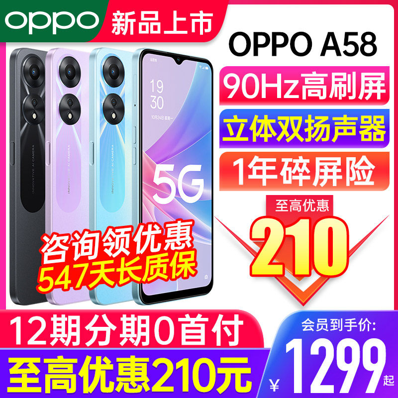【新品上市】OPPO A58 oppoa58手机新款5G全网官方旗舰店官网正品手机0ppo a55s a57 a96 a97 K10x ...