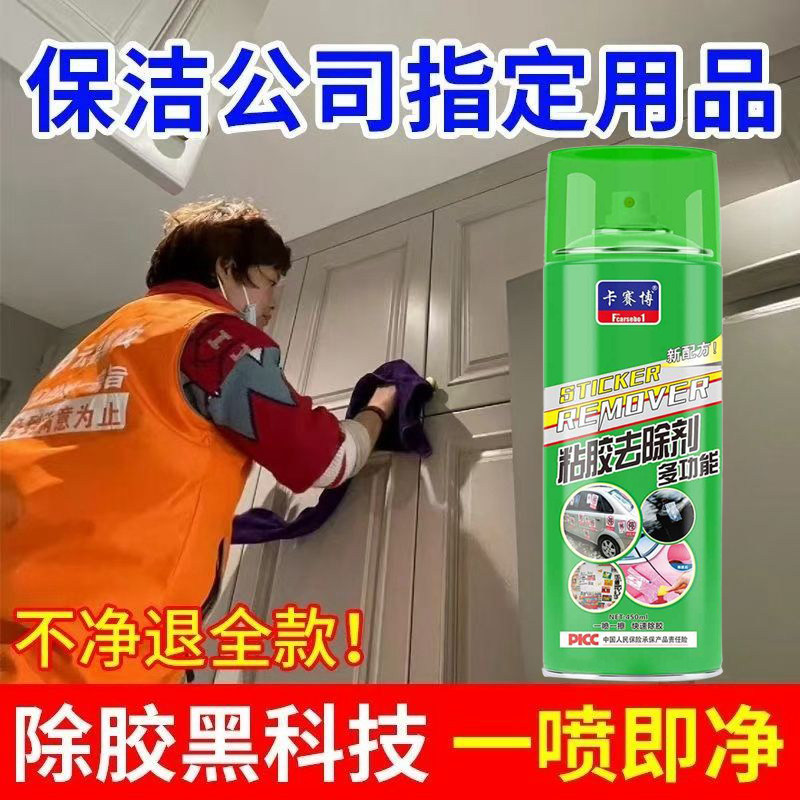 除胶剂超强去胶汽车除胶剂家具木质白墙强力去胶剂门窗无味