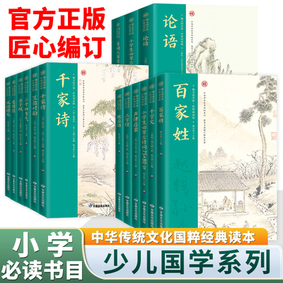 正版国学馆小学必读书目