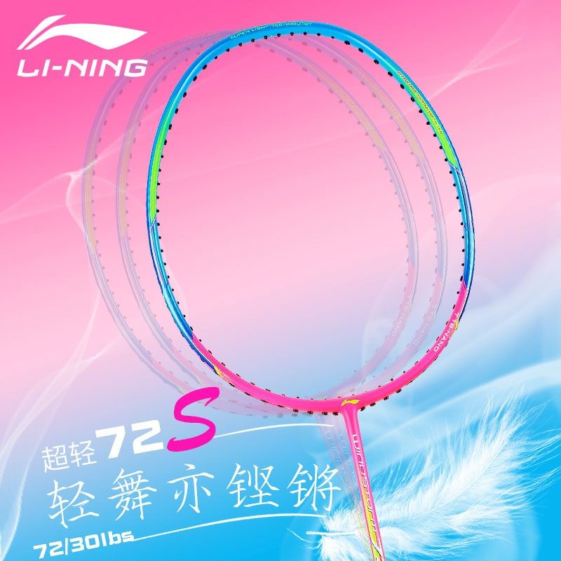 LINING李宁ws72/74羽毛球拍超轻全碳素女神拍旗舰店同款正品_虎窝淘