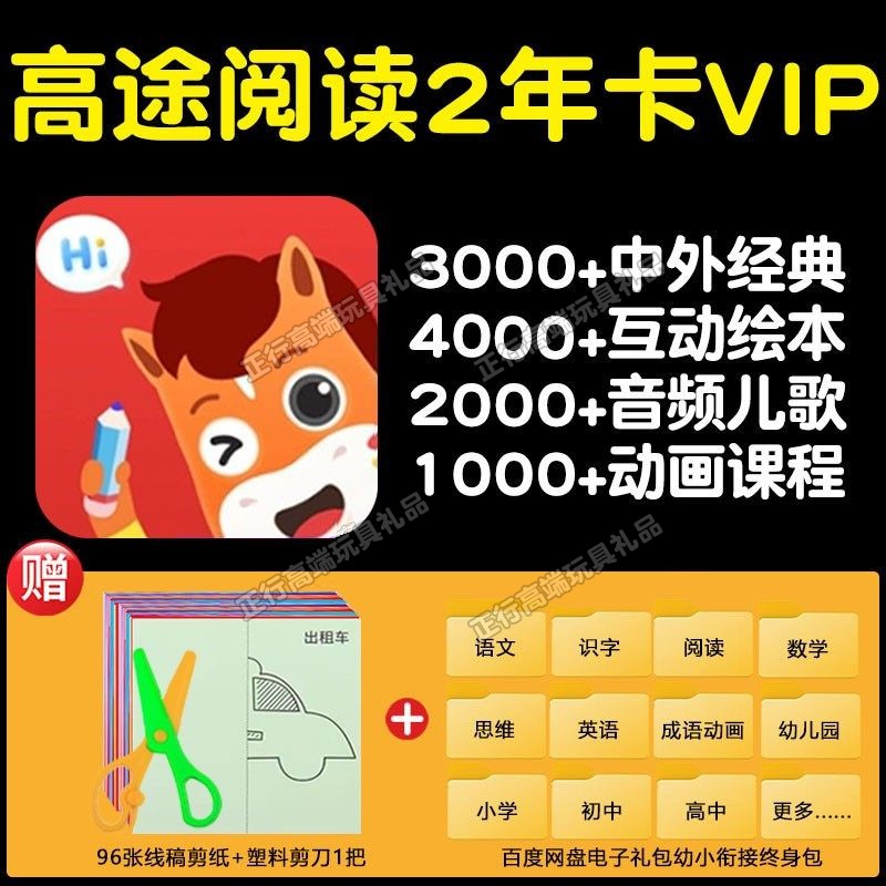 高途阅读APP2年卡终身包0-12岁中外经典故事互动绘本儿歌动画课程