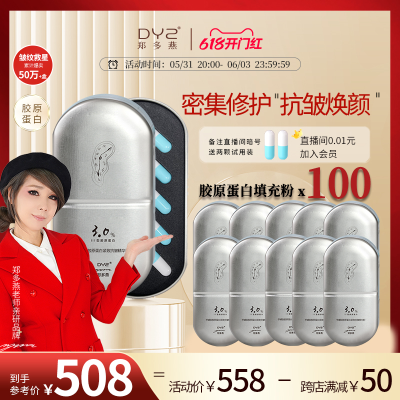 DYZ郑多燕胶原蛋白填充粉法令纹精华粉提拉紧致嫩肤旗舰店正品_虎窝淘