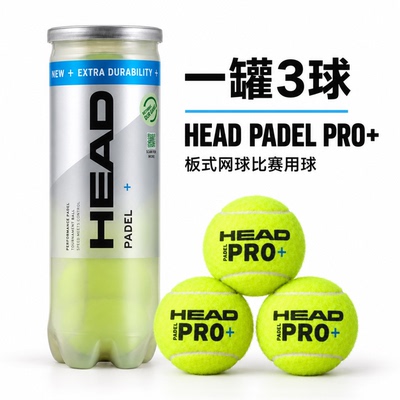 HEAD海德板式网球控制型笼式球比赛训练PADEL BALL球HEAD PADE