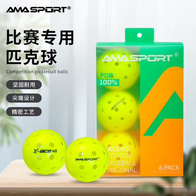AMASPORT匹克球pickleball专业比赛匹克球室外40孔滚塑球训练用球