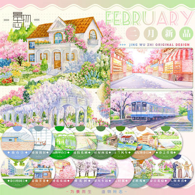 景物志#2月新品春日樱花夏庭苑校