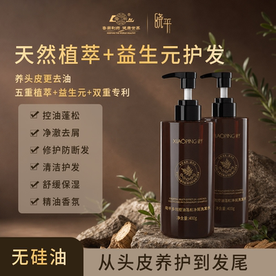 晓平多效控油蓬松净屑洗发水护发素保湿控油护发防断发大容量