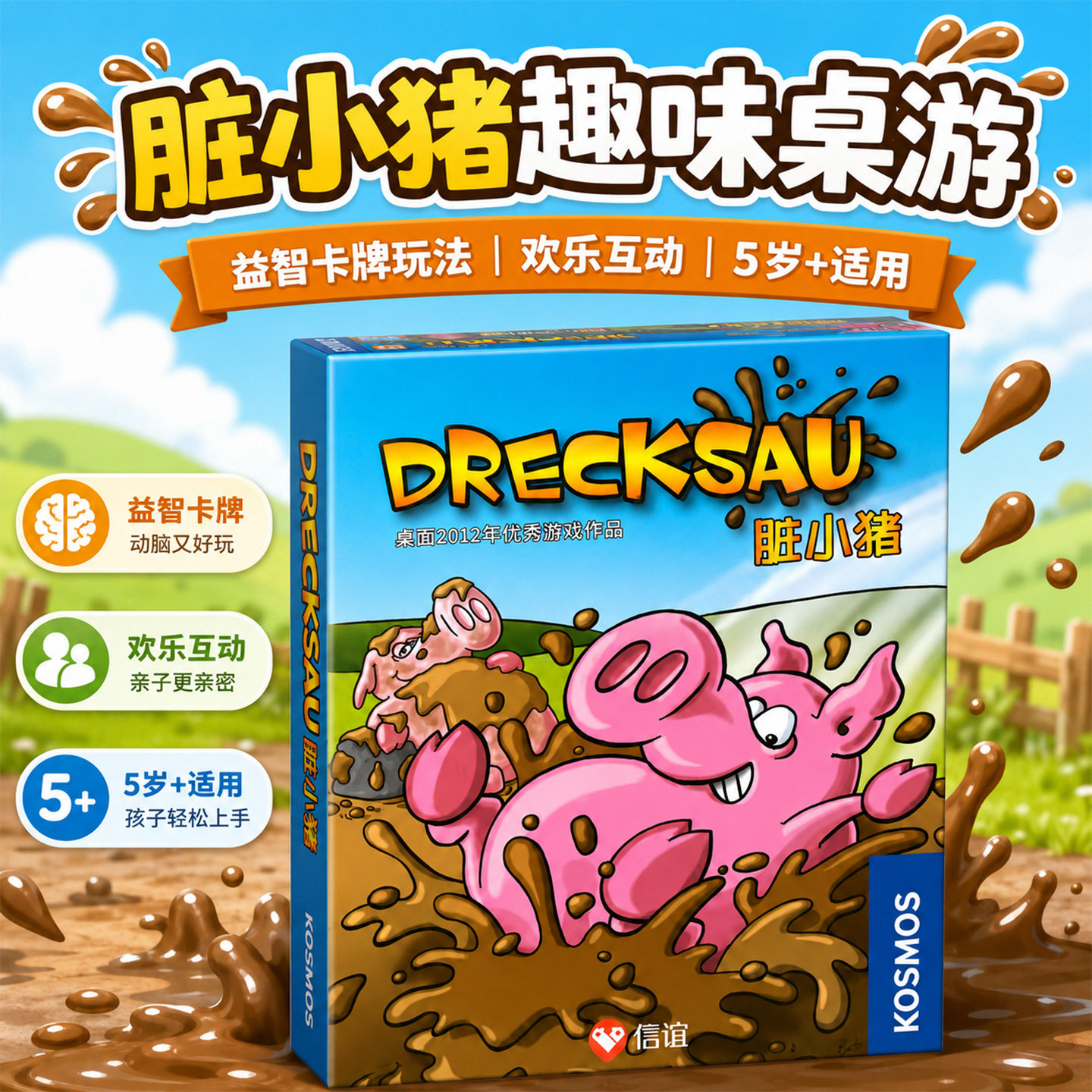 脏小猪儿童益智卡牌桌游亲子互动玩具逻辑思维训练聚会游戏