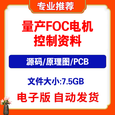 STM32FOC电机控制开发板成熟控制图电动车滑板源代码原理图量产