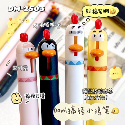 【4支】东米萌宠小鸡可爱中性笔