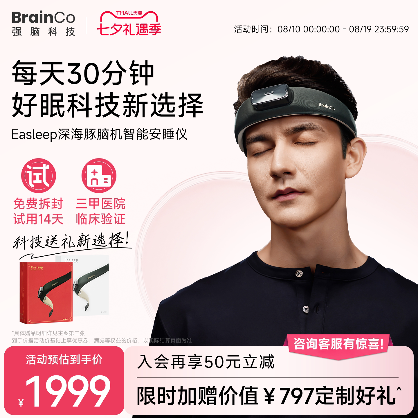 BrainCo强脑科技深海豚脑机智能睡眠仪监测睡眠礼物专用安睡仪