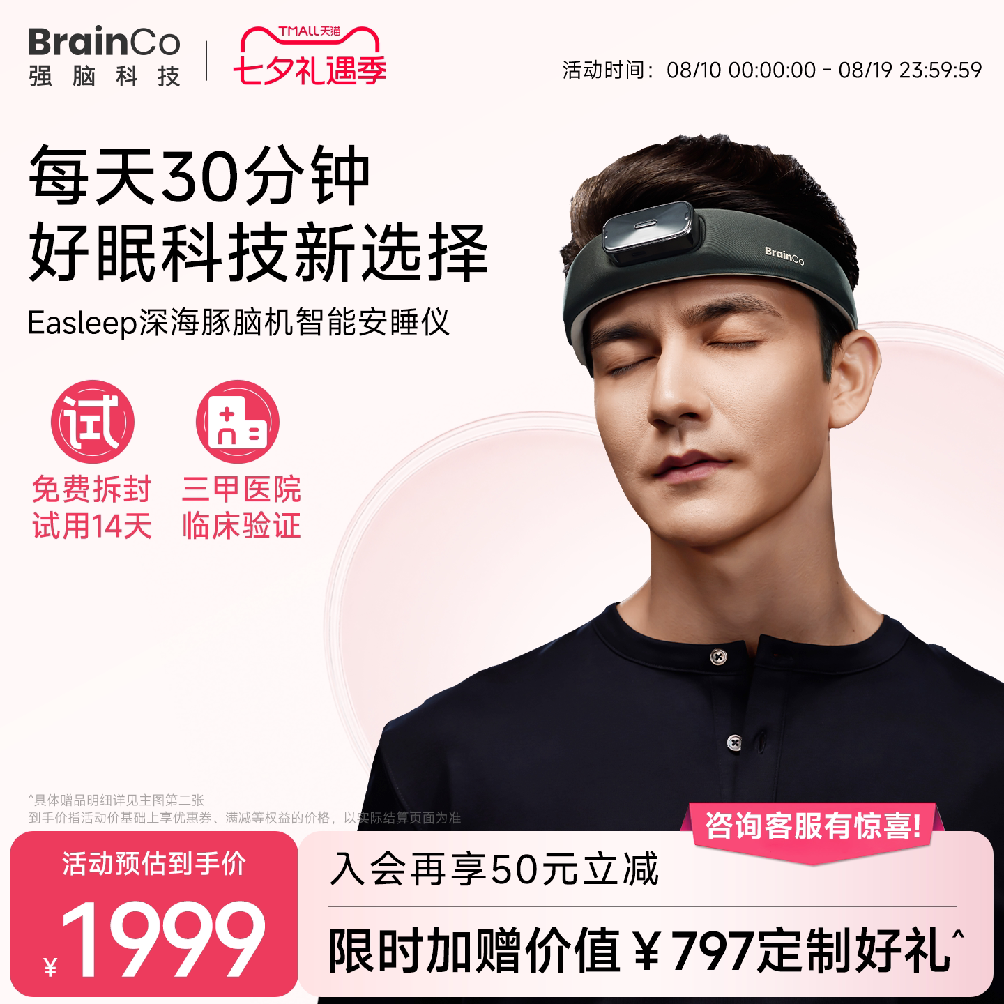 BrainCo强脑科技深海豚脑机智能睡眠仪专用安睡仪睡眠监测礼物