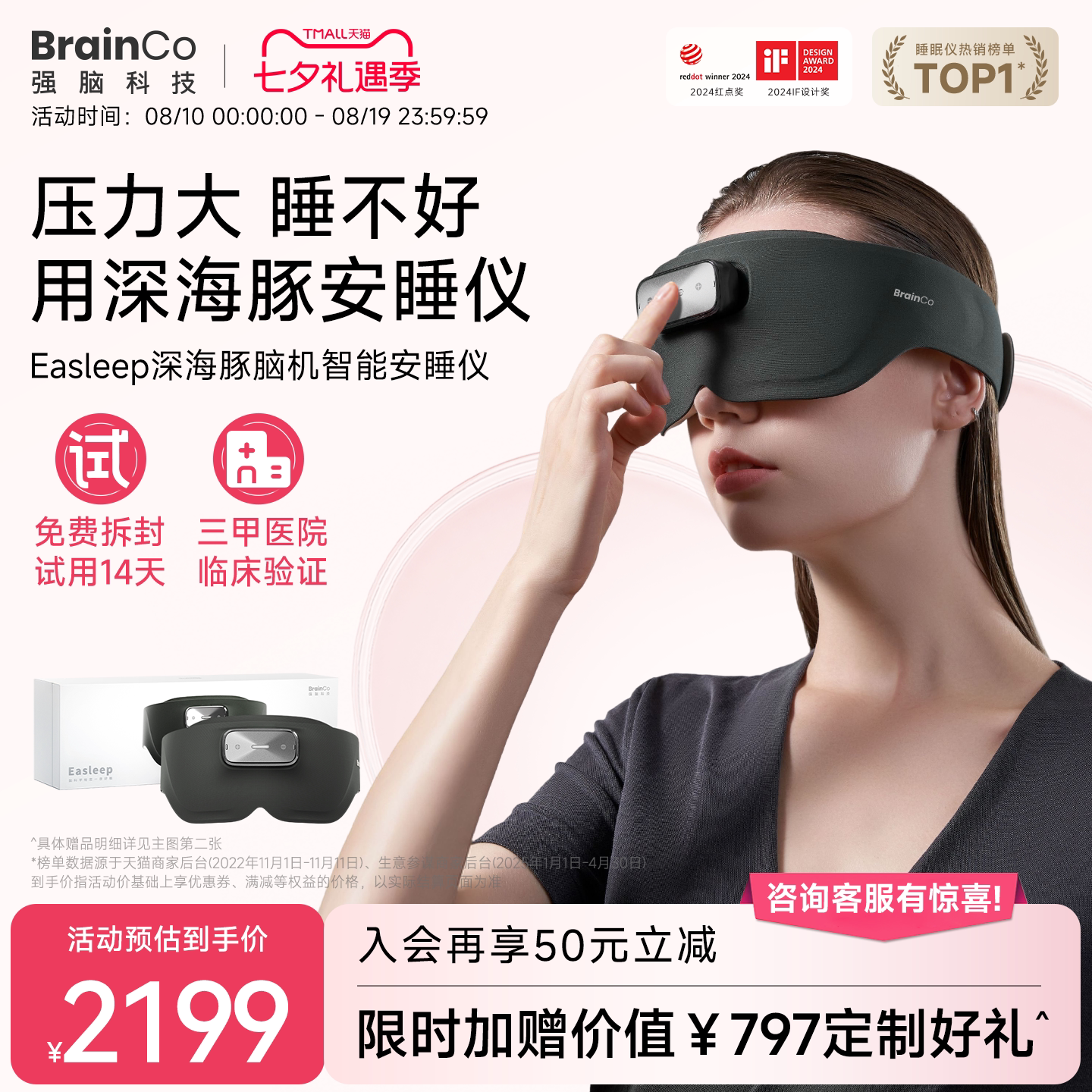BrainCo强脑科技Easleep深海豚睡眠仪睡眠监测专用安睡仪脑机智能