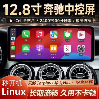 奔驰C200L GLC260 GLA CLA A B级原厂款Linux车机Carplay中控大屏