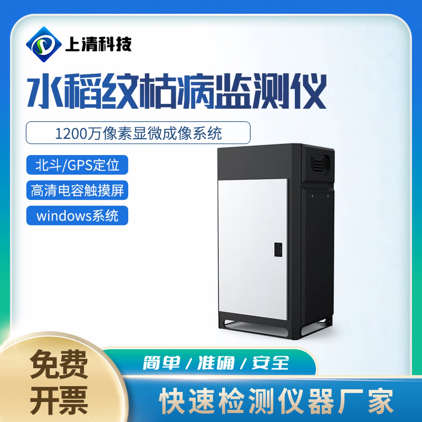 水稻纹枯病监测仪OK-DWK123智慧农业监测系统水稻病菌孢子捕捉分