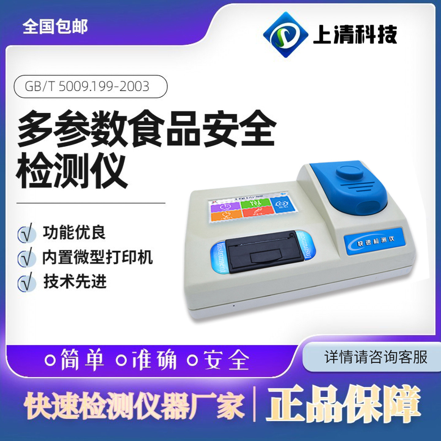 多参数食品安全检测仪SQ-NM06多功能水果蔬菜肉类兽药农药残留速