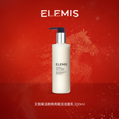 【专属优惠】ELEMIS艾丽美活颜焕亮赋活洁面乳200ML清洁温和