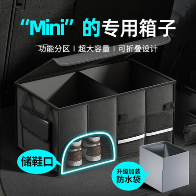 宝马miniCooper countryman迷你one车载收纳盒储物箱后备箱收纳箱