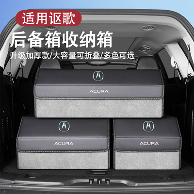 讴歌MDX后备箱收纳箱CDX/RDX/TLX-L车载储物箱置物盒汽车内饰用品