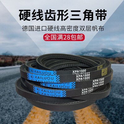 速发三角带橡P齿形传动带XPA1250 X胶A1257 XPA2170耐油耐磨
