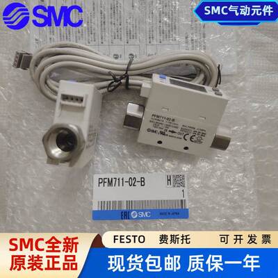 SMC原装正品流量开关PFM725S-C6/711S/C8/01/A/C/M/PFM750S-C8L-B
