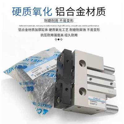 CHELIC滑座治具气缸JCBD/JCB20/25/32/40/50*10*20*30*40*50*75-S