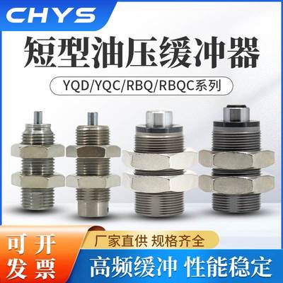 短型油压缓冲器YQC/YQD RBQ/RBQC1604 2007 2508 3009 3213