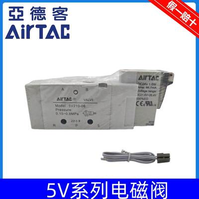 原装亚德客电磁换向阀 5V210-06 5V21006B050 5V21006A050 AirTAC