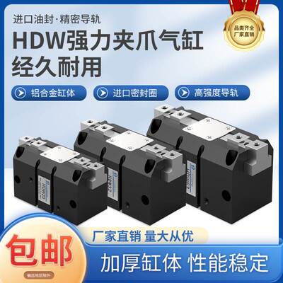 气立可型 HDW20/25/32/40/50/63/80/100强力机械气爪气动手指气缸