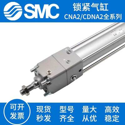 SMC锁紧气缸CDNA2B CDNA2C CDNA2D CDNA2B40/F50/G63/T80/100-25D