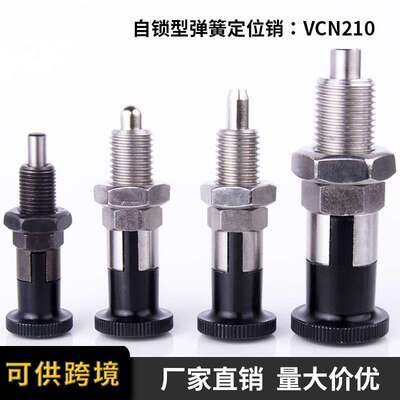 自锁型旋钮柱塞VCN210分度销