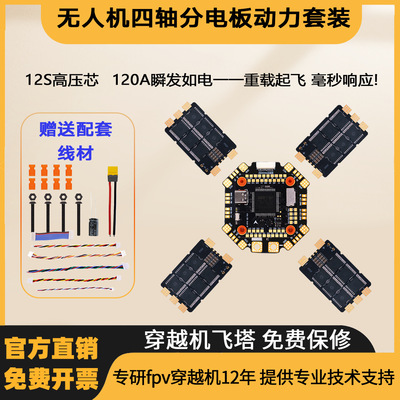 海科120a12s四轴分电板5v12v双路