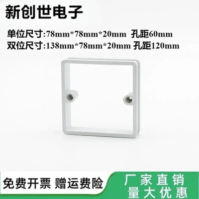 港版用PVC无底套盒开关盒加高框