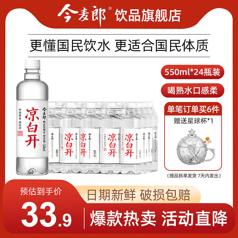 今麦郎熟水凉白开饮用水550ml*24瓶塑膜装非矿泉水整箱官方旗舰店_虎窝淘